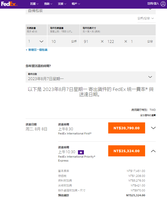 2024最新-Fedex怎麼寄？Fedex上門收件寄件教學及線上空運提單列印使用教學-如何利用國際快遞Fedex寄行李包裹到全世界(美國,台灣 ...